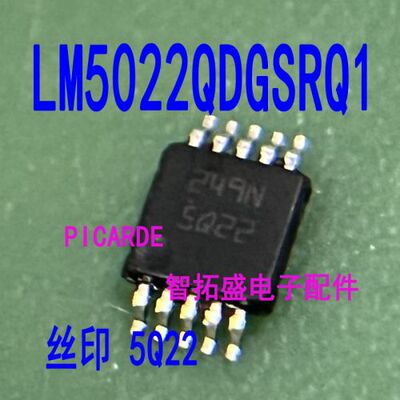全新正品现货 LM5022QDGSRQ1 MSOP10 5Q22  一个起发 可直拍