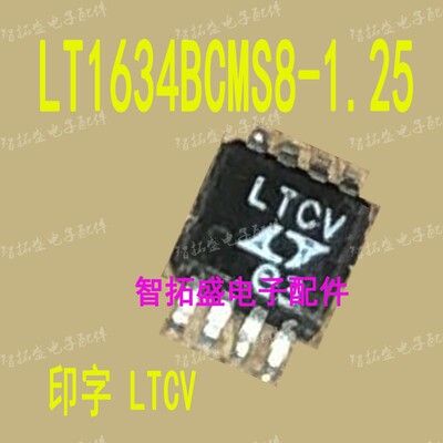 全新正品现货 LT1634BCMS8-1.25  LTCV  一个起发 可直拍