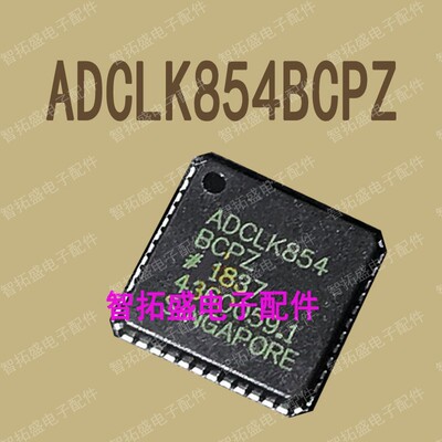 全新正品现货 ADCLK854BCPZ 一个起发 可直拍