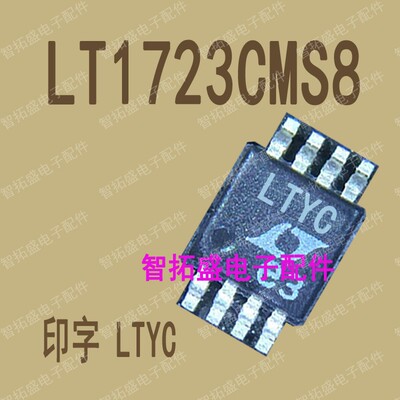 全新正品现货 LT1723CMS8 LTYC MSOP 一个起发 可直拍