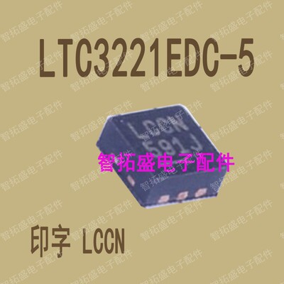 全新正品现货 LTC3221EDC-5 LCCN 一个起发 可直拍