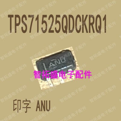 全新正品现货 TPS71525QDCKRQ1 ANU SC70-5 一个起发 可直拍
