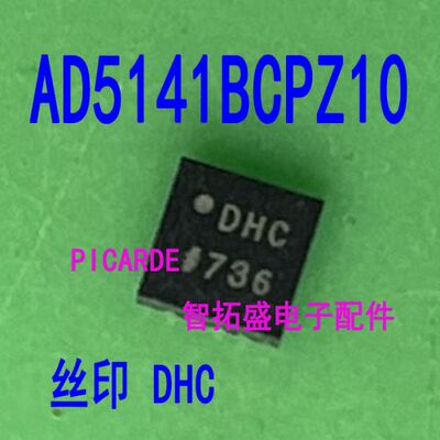 全新正品现货 AD5141BCPZ10 丝印 DHC   一个起发 可直拍