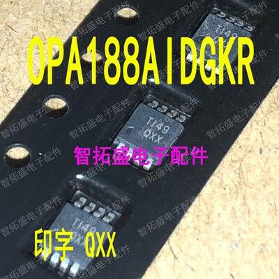 全新正品现货 OPA188AIDGKR QXX 一个起发 可直拍