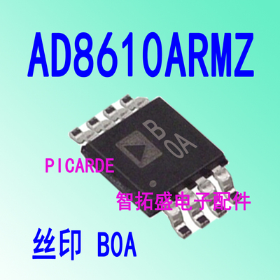 全新正品现货 AD8610ARMZ BOA B0A MSOP8 一个起发 可直拍