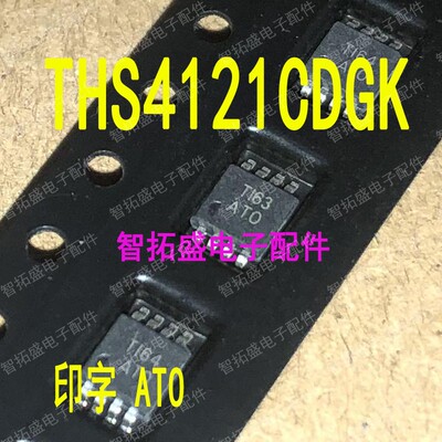 全新正品现货 THS4121CDGK ATO 一个起发 可直拍