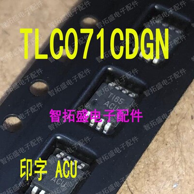 全新正品现货 TLC071CDGN ACU 一个起发 可直拍