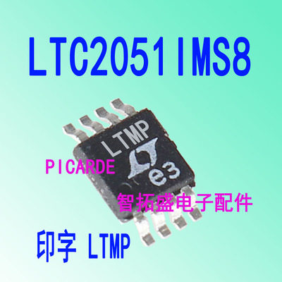 全新正品现货 LTC2051IMS8 LTMP MSOP8 一个起发 可直拍