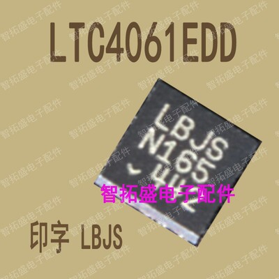 全新正品现货 LTC4061EDD LBJS 一个起发 可直拍
