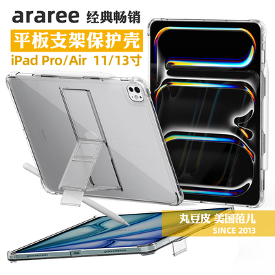 韩国araree透明平板保护壳适用苹果iPad Pro 11/13英寸Air7/6防摔软壳2025/24新款支架版带笔槽透明灰