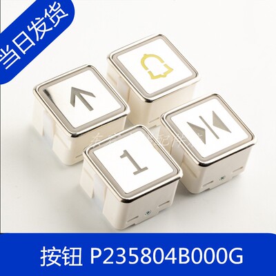 P235804B000G06 05 09电梯按钮 开关门方向警铃GPS-3按键按钮