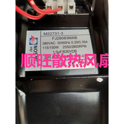全新JASON FJ28081MAB FJ28082MAB FJ28083MAB 28080冷却机柜风机