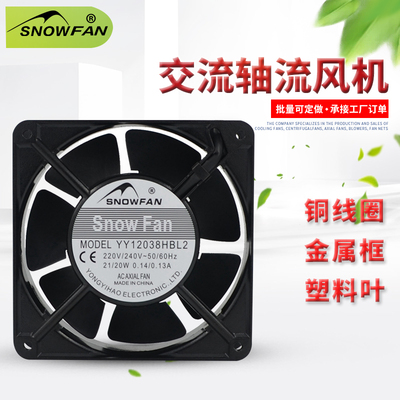 SNOWFAN YY12038HBL2轴流风扇7叶AC220V 12CM 12038机柜散热风机
