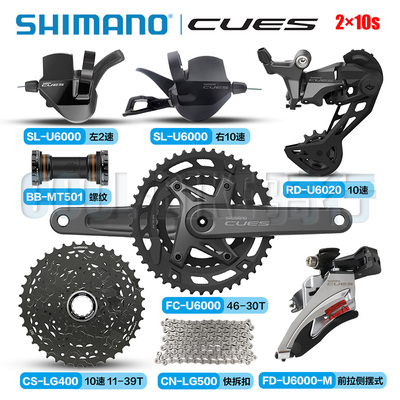 SHIMANO禧玛诺CUES U6000套件2×10速山地车牙盘指拨后拨变速器