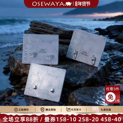 OSEWAYAS925银小众爱心锆石耳钉