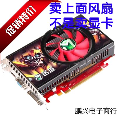 包邮铭瑄 R7 240 HD6570 变形金刚 巨无霸X2 GT630 显卡散热风扇