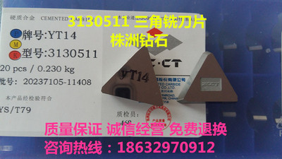 株洲钻石45度龙门铣刀片YS25 YT5 YW1 YW2 YG8 YT15 4160511 3130