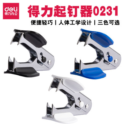 Deli/得力0231起钉器订书钉起订适用于24/6 26/6书钉种类拔钉工具