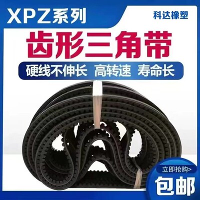 齿形XPZ612到1112/730/825/875/937/987/1020/1030带齿空压机皮带