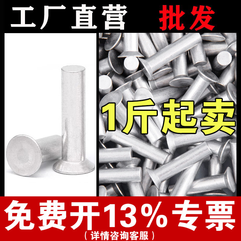 一斤包邮 GB869沉头铝铆钉敲击式平锥头实心铆钉M2M2.5M3M4M5M6M8