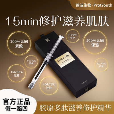 protyouth 多种胶原双肽啵啵管