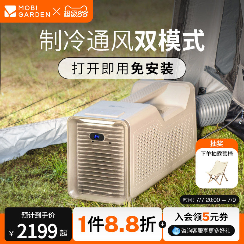 牧高笛飒然一体式制冷空调精致露营户外便携移动空调风扇车载