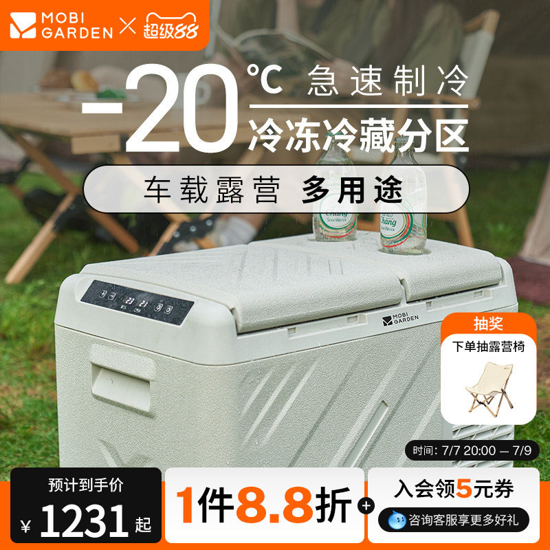 牧高笛车载冰箱户外露营移动保鲜母乳小冰箱制冷保温箱冷藏箱