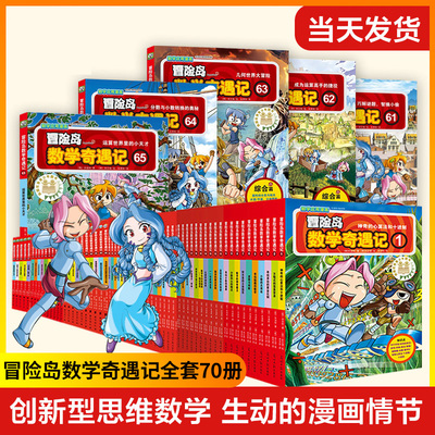 冒险岛数学奇遇记1奇遇记奇遇记