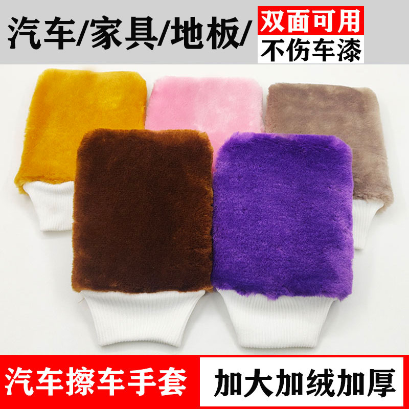 汽车短羊毛绒洗车手套双面擦车熊掌仿毛打蜡专用加厚清洗用品工具