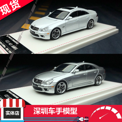 现货 FocalHorizon FH 1:64 CLS 63 AMG Mk1 C219 合金汽车模型