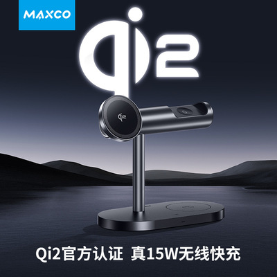 MAXCO美能格四合一QI2无线充电器