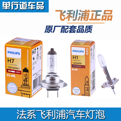 标致适配大灯灯泡