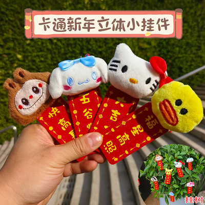 新年卡通四字祝福语挂件