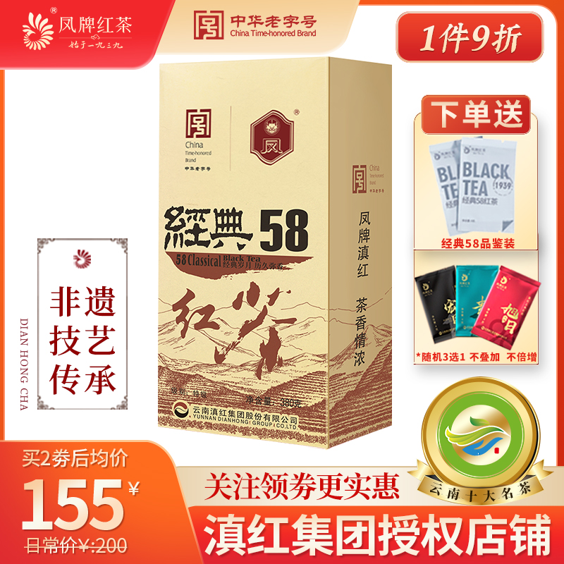 凤牌红茶云南凤庆大叶种工夫滇红茶特级浓香型经典58袋装茶叶380g_虎窝淘