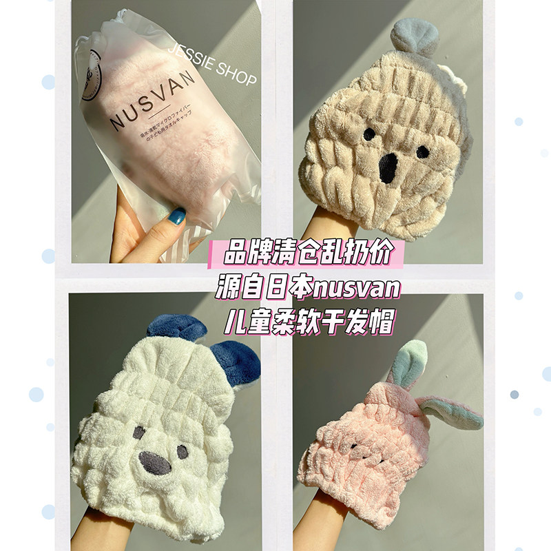 品牌清仓高品质~源自日本NUSVAN儿童卡通干发帽3倍吸水量亲肤柔软