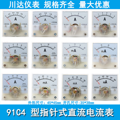 91c4直流电流表川达厂家