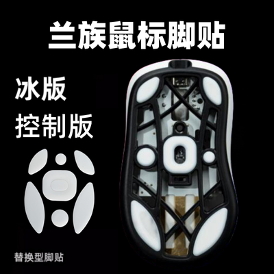 适用兰族玛雅X亚特兰蒂斯miniPRO荆棘鼠标脚贴顺滑脚贴特氟龙替换