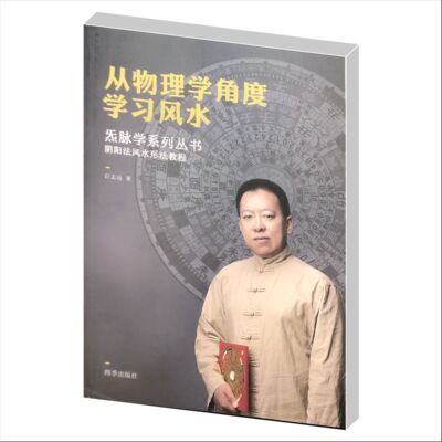 巨志远胡一鸣阴阳法长眼法台湾风水象义象意炁脉学罗盘形法形家