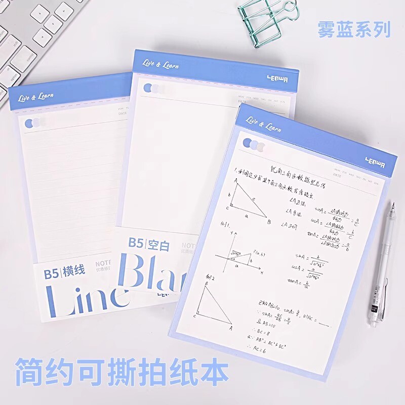 联华雾蓝B5简约可撕拍纸本学生高颜值草稿本笔记本横线方格空白本