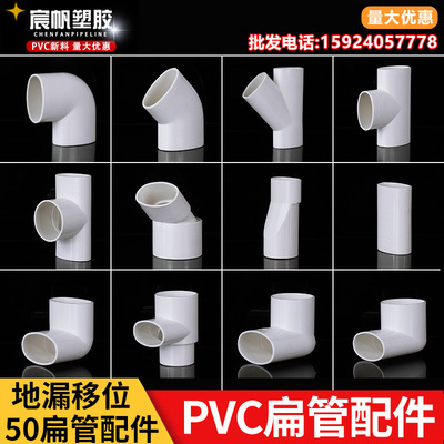 PVC50扁管弯头扁直接三通接头个