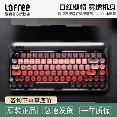 洛斐圆点口红三模机械键盘办公礼