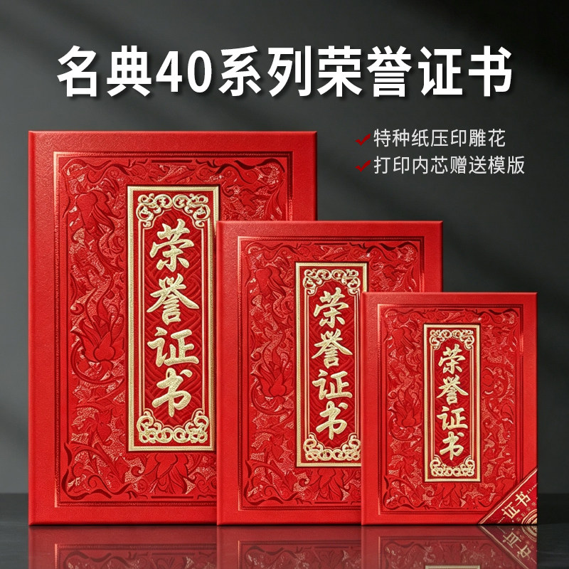 荣誉证书高档红色花纹打印获奖证书表彰奖状内页彩色打印颁奖证书