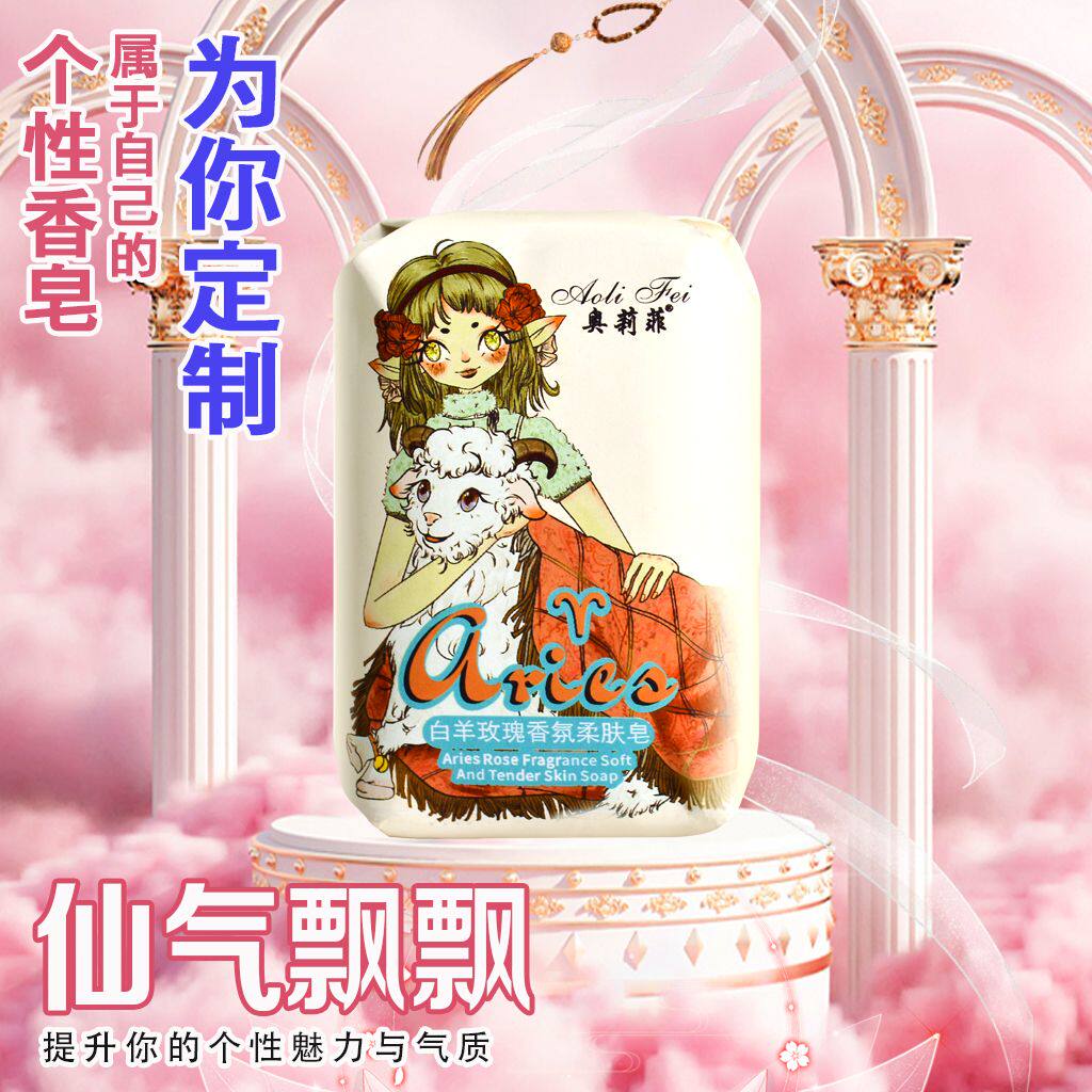 奥利菲十二星座香皂山茶花肥皂留香洗澡洗脸沐浴处女白羊座二次元
