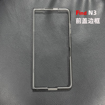 适用于OPPOFindN3前盖手机壳