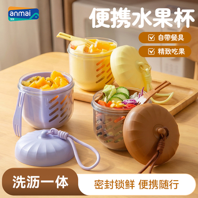 便携水果杯带盖密封锁鲜洗沥一体