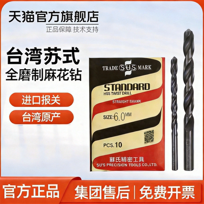 进口苏氏直柄麻花钻PCB文玩钻头