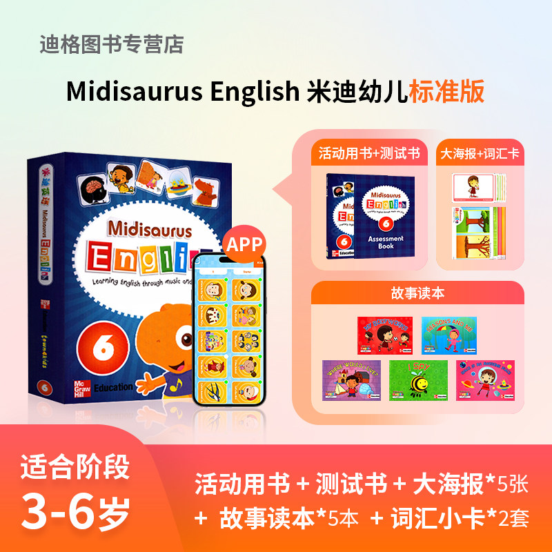 麦格劳希尔原版米迪英语Midisaurus English6第六册教材英语启蒙教材幼儿赠互动学习APP账号精装英文学习包套装_虎窝淘