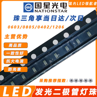 国星光电led贴片指示灯珠