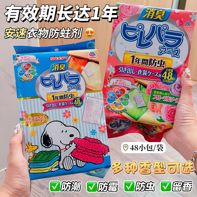 日本安速樟脑丸衣物衣服衣柜防霉防虫防潮除湿除味驱虫片家用防蛀