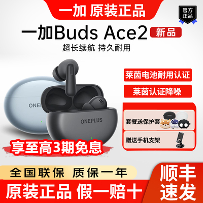 一加BudsAce2无线降噪耳机